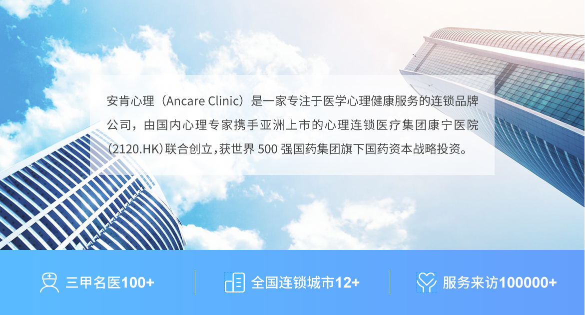 集团简介_安肯心理